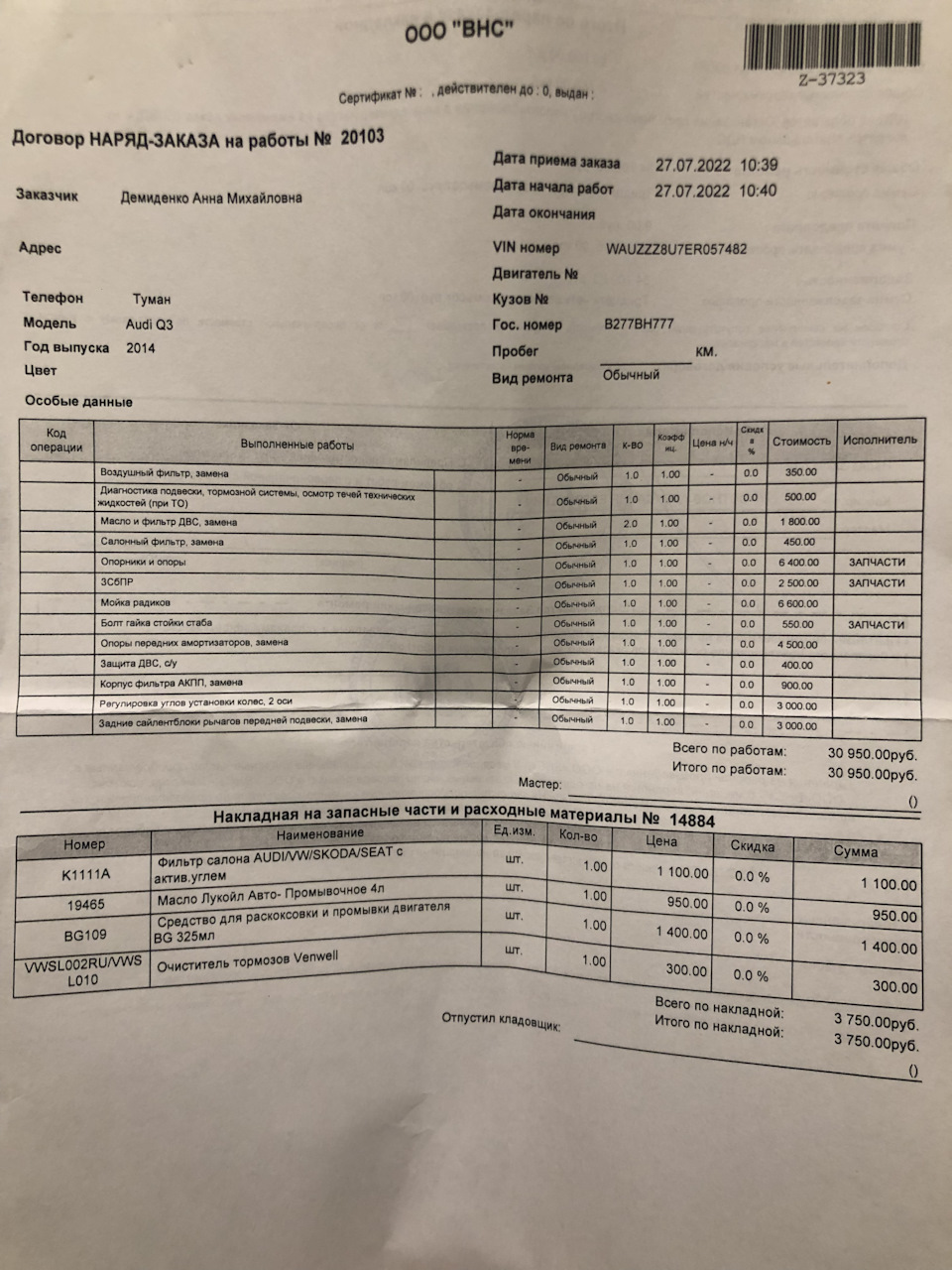 Опорные и ТО — Audi Q3 (1G), 2 л, 2014 года | визит на сервис | DRIVE2