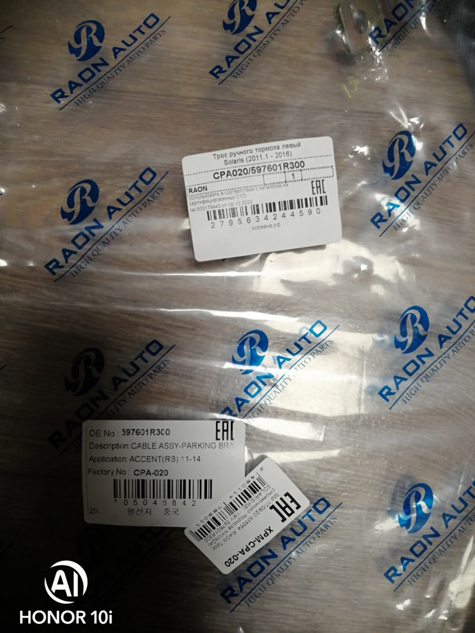 597601R300 Трос стояночного тормоза KIA HYUNDAI | Запчасти на DRIVE2