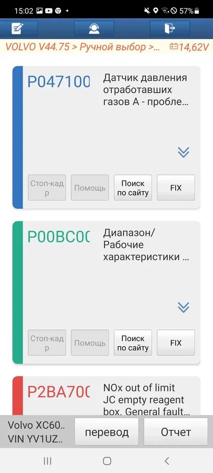 Ошибки Volvo P047100 P00BC00 P047168 черепаха XC60 XC90 — DRIVE2