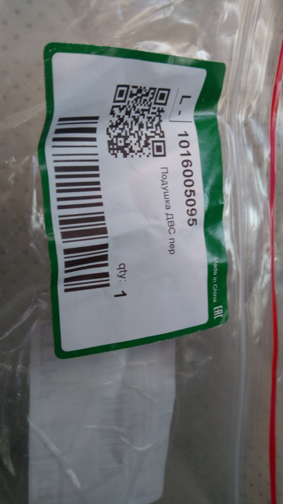 1016005095 Опора двигателя передняя GEELY | Запчасти на DRIVE2