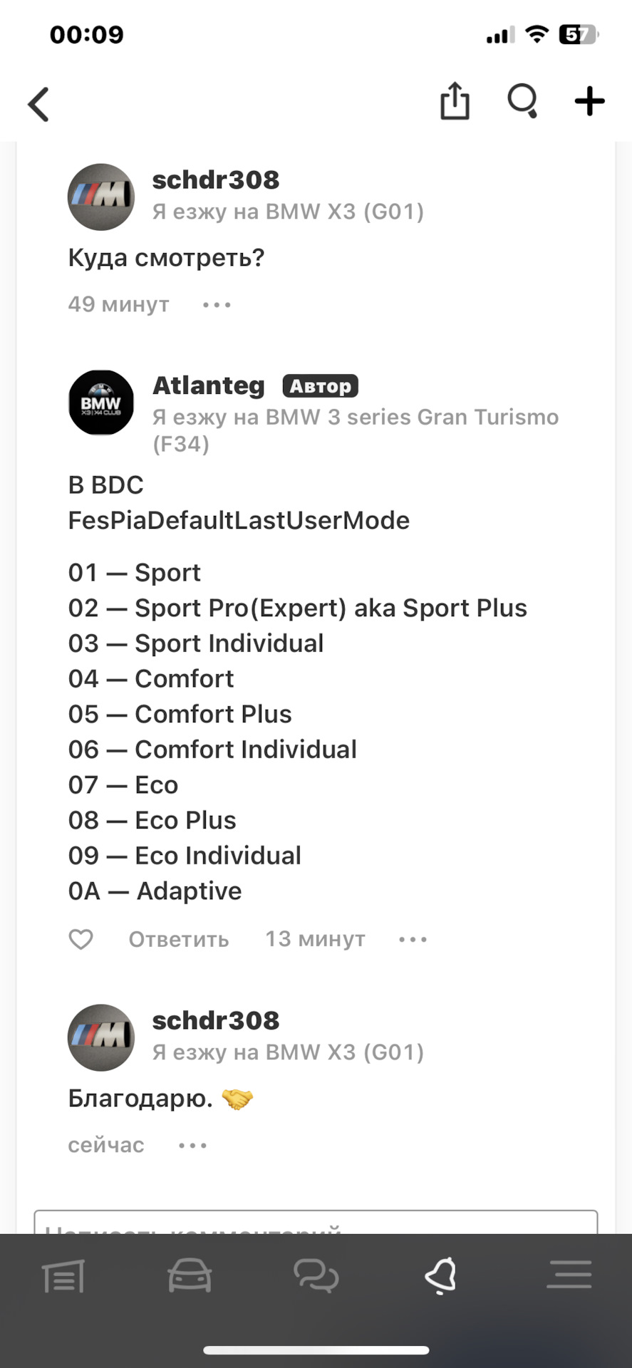 Кодируем режим движении по умолчанию при запуске авто! — BMW X3 (G01), 3 л, 2020 года | своими ...