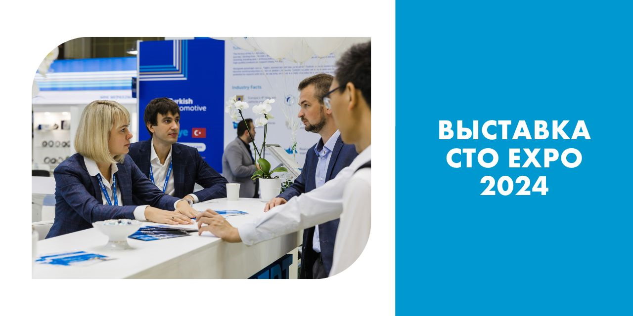 СТО EXPO-2024 СОВСЕМ СКОРО!😀 — Zekkert на DRIVE2