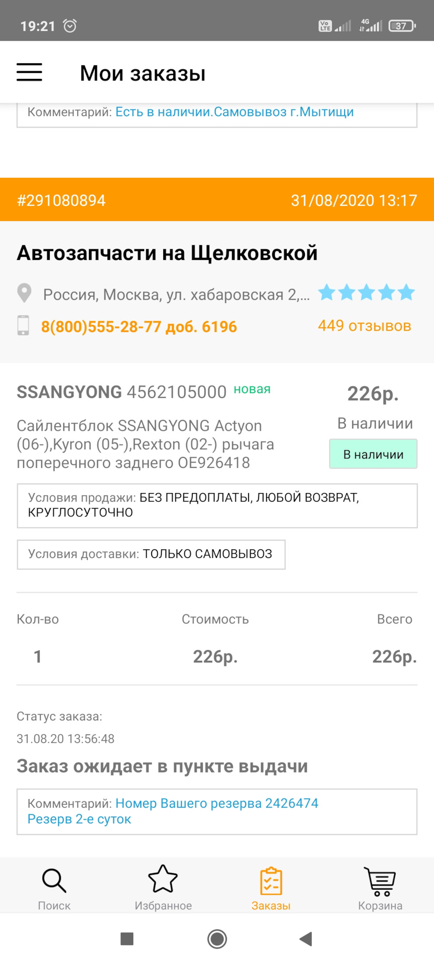 4562105000 Сайлентблок задней тяги SSANG YONG | Запчасти на DRIVE2