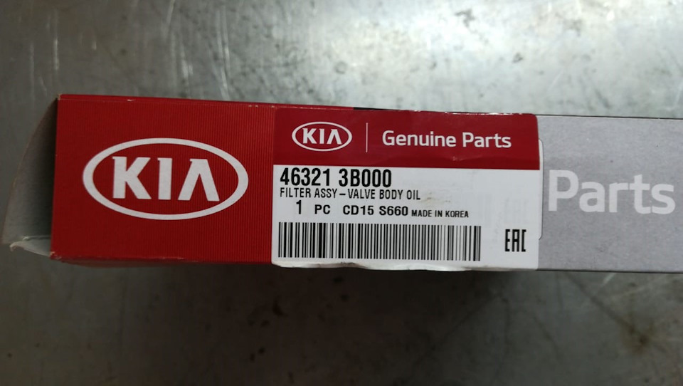 463213B000 Масляный фильтр для акпп KIA HYUNDAI | Запчасти на DRIVE2