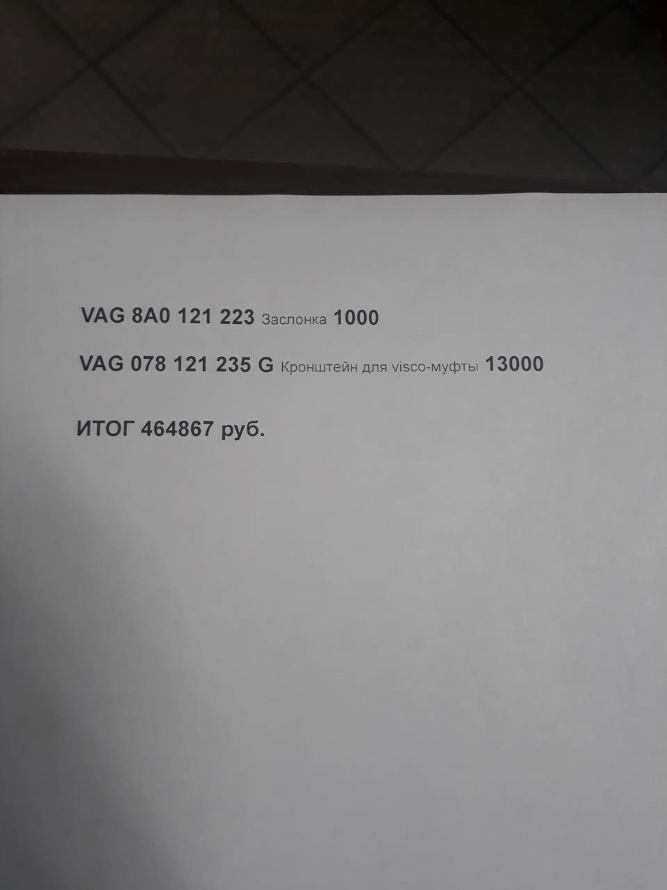 078121235G Кронштейн для Visco-муфты VAG | Запчасти на DRIVE2