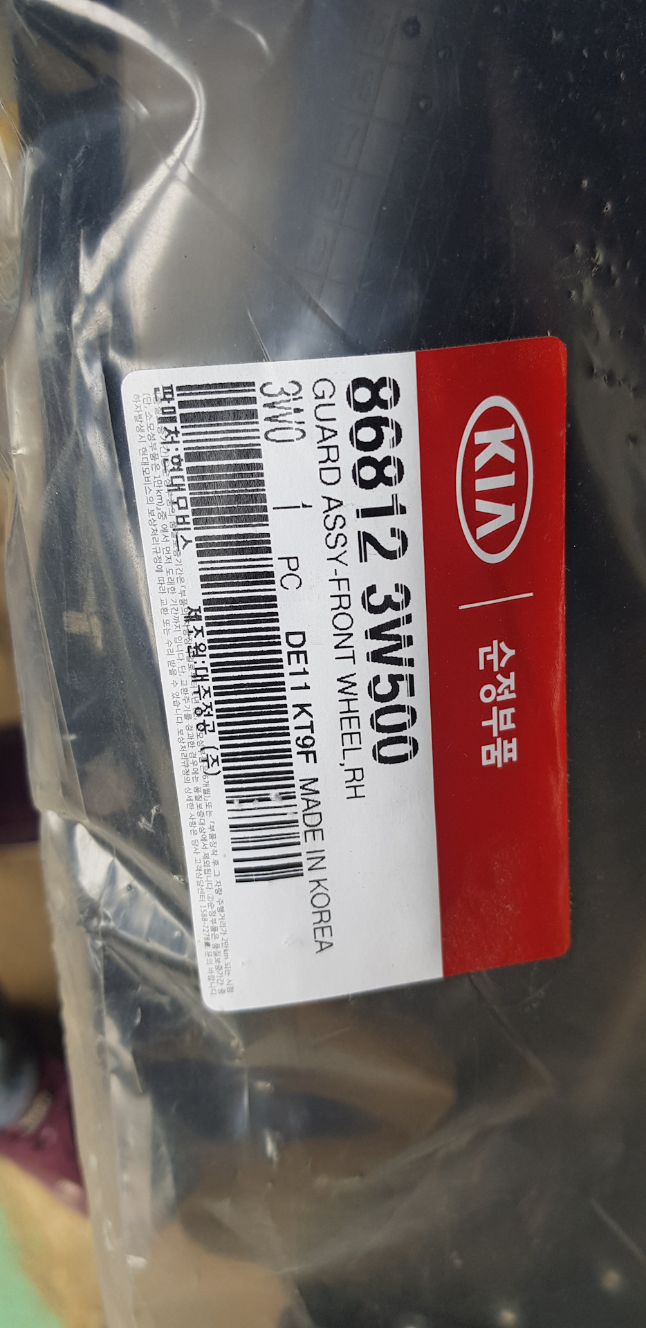 868123W500 Подкрылок KIA HYUNDAI | Запчасти на DRIVE2