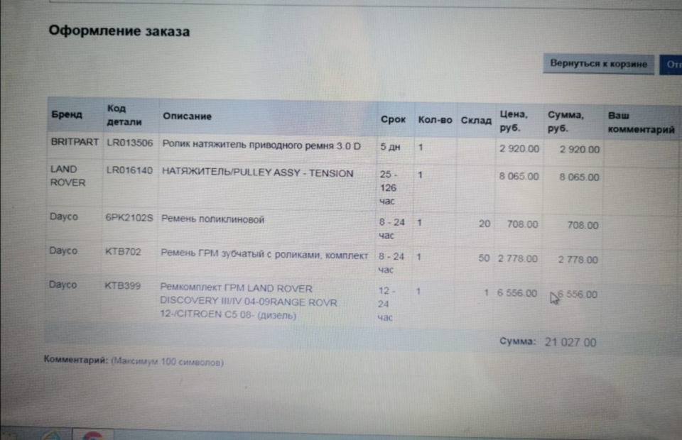 Работы :ГРМ, ТНВД, Ролик, ремень — Land Rover Discovery IV, 3 л, 2011 ...