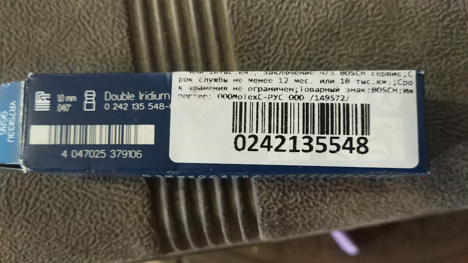 0242135548 Свеча зажигания BOSCH | Запчасти на DRIVE2