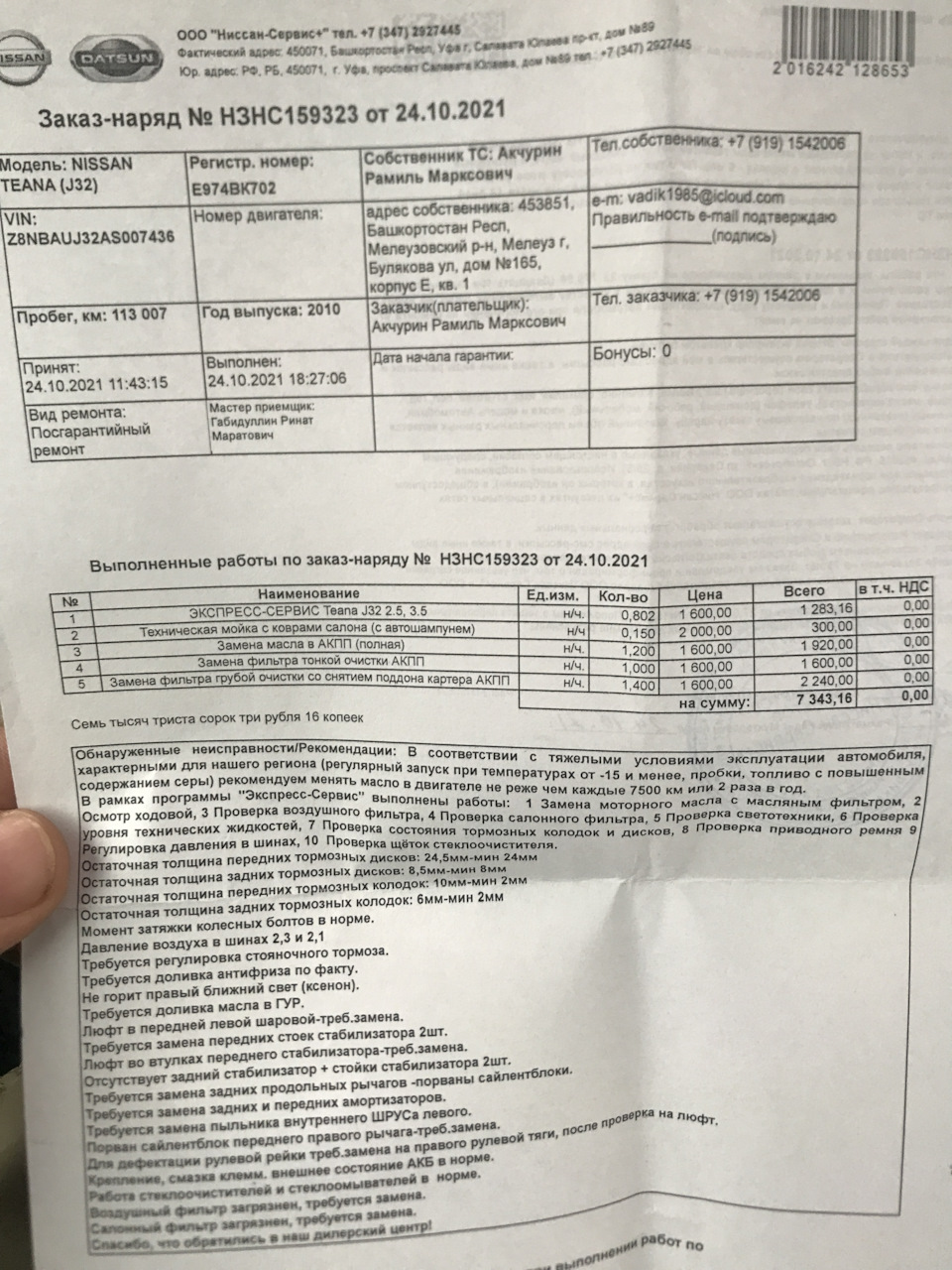 Замена масла в вариаторе Ниссан Тиана 3,5, 2010 год — Nissan Teana (J32 ...