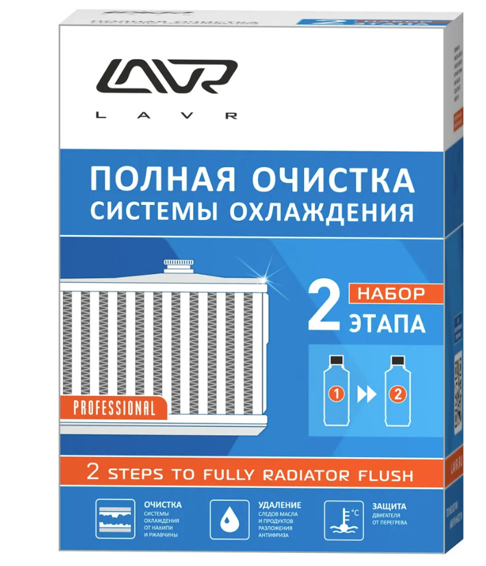 Набор Полная очистка системы охлаждения в 2 этапа LAVR — Chevrolet Cruze Hatchback, 1,8 л, 2012 ...