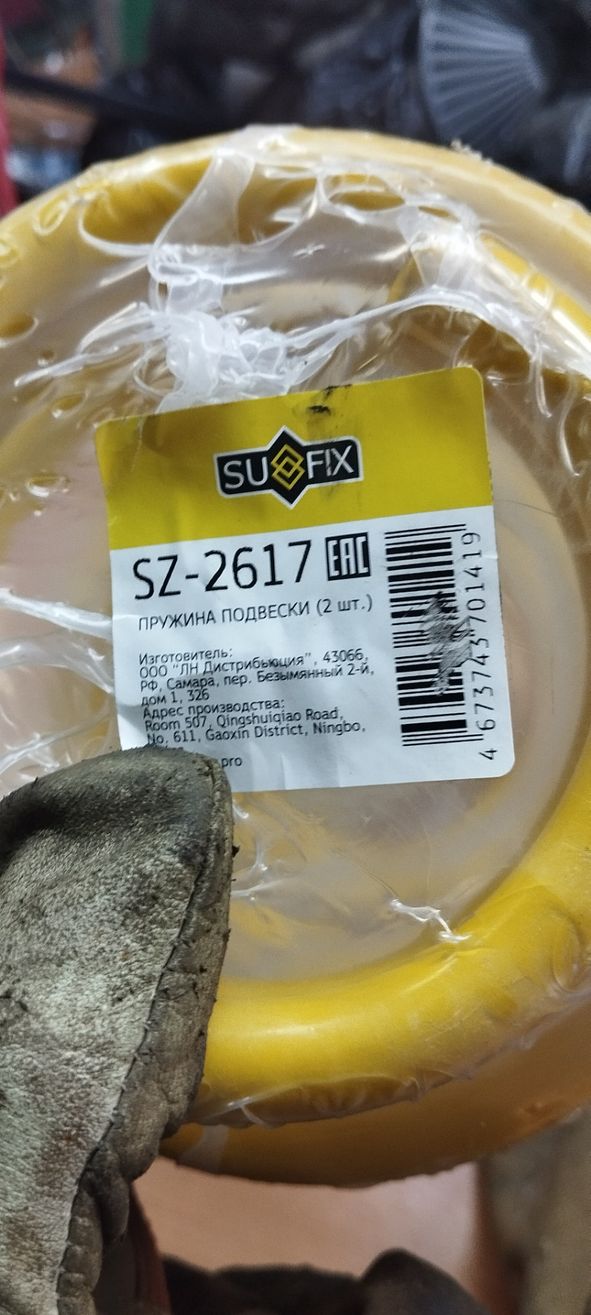 SZ2617 Пружина передняя (2 шт.) Sufix | Запчасти на DRIVE2