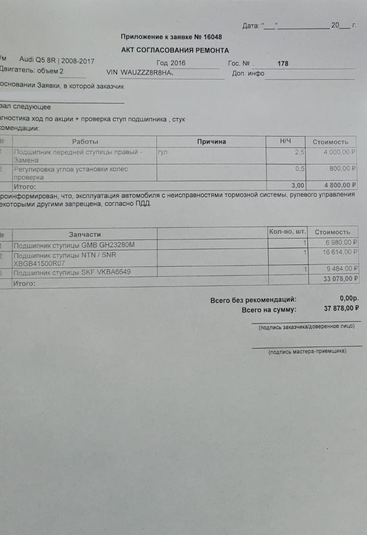 Первый ступичный подшипник — Audi Q5 (1G), 2 л, 2016 года | визит на ...