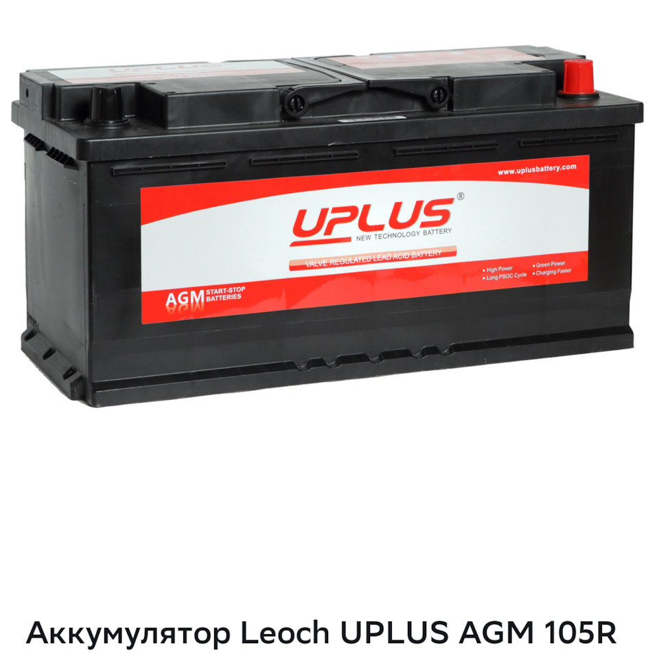 21. Аккумулятор Leoch UPLUS AGM 105R — Audi Q7 (1G), 3 л, 2006 года | электроника | DRIVE2