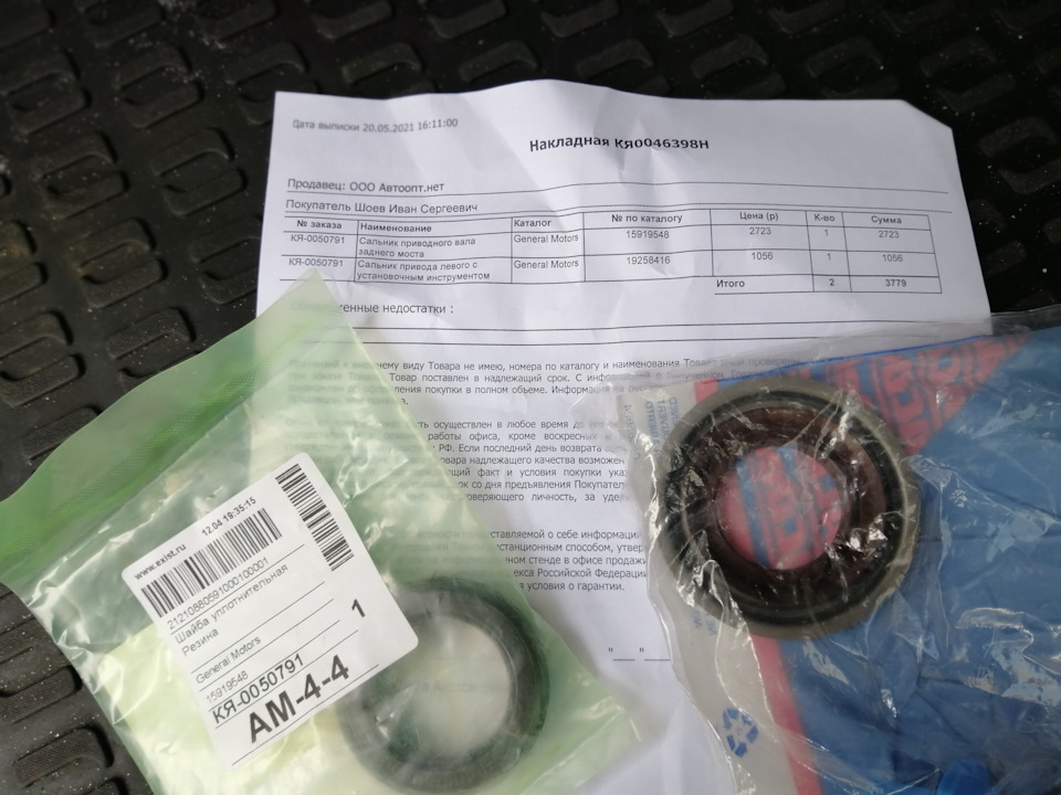 19258416 Уплотнение ведущего вала акпп GM | Запчасти на DRIVE2