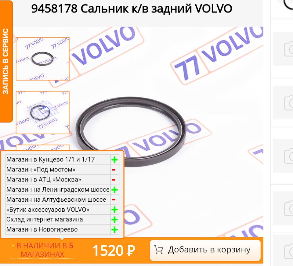 Замена мотора: Запчасти, часть 1 — Volvo V70 R (1G), 2,3 л, 1997 года ...