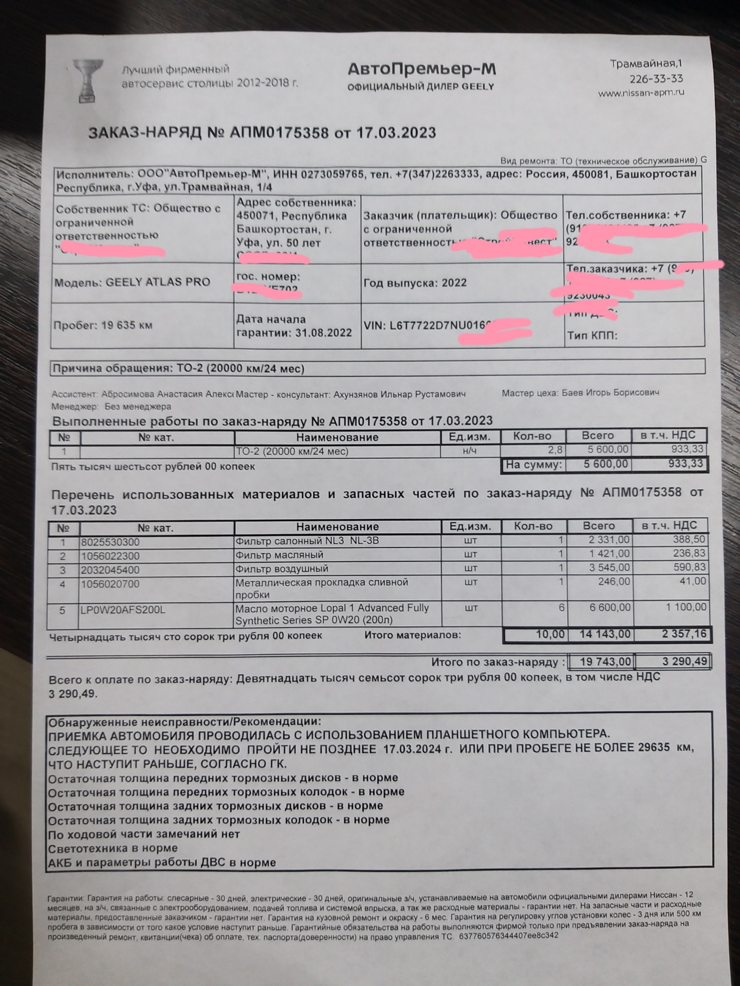 ТО 2 — Geely Atlas Pro, 1,5 л, 2022 года | плановое ТО | DRIVE2