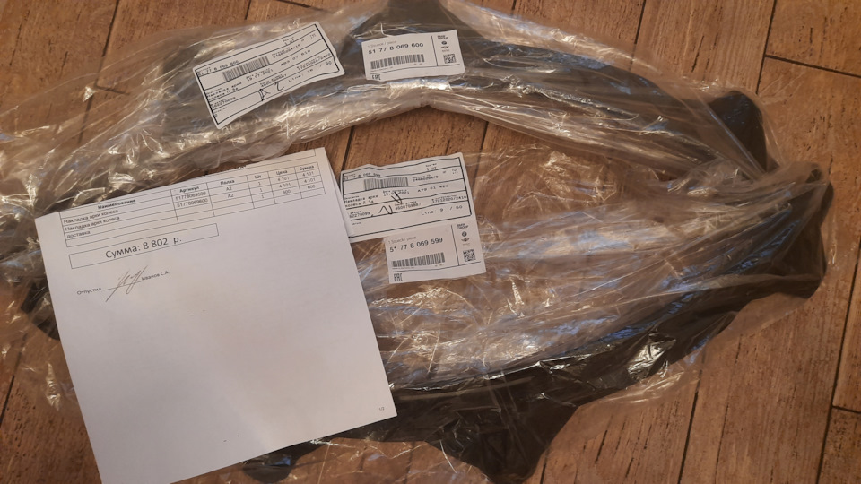 51778069600 Накладка арки колеса БМВ Ф90 М5 BMW | Запчасти на DRIVE2