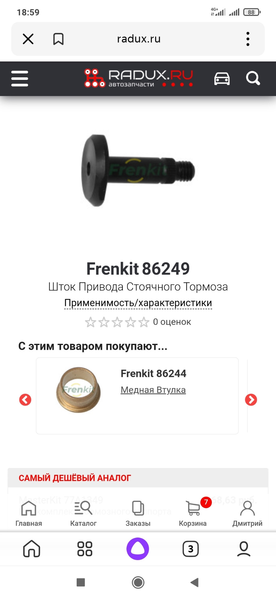 86249 Шток привода стояночного тормозного механизма Frenkit | Запчасти ...