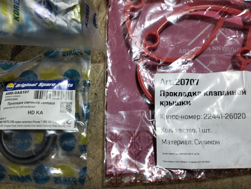 Замена уплотнений — KIA Rio (2G), 1,4 л, 2010 года | расходники | DRIVE2