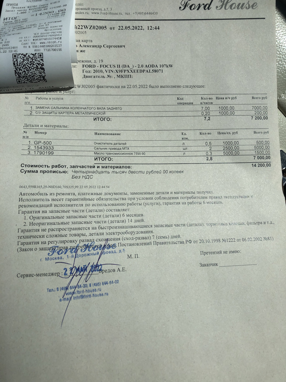 1790199 Масло трансмиссионное МКПП 1L 75W-90 BO / мех. КПП (BC/IB5/MTX ...