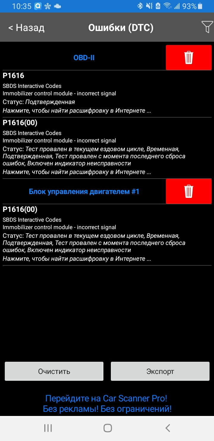 Возникла ошибка P1616 и P1616 00 — Chery Tiggo 2 Pro (1G), 1,5 л, 2021 года | обкатка | DRIVE2