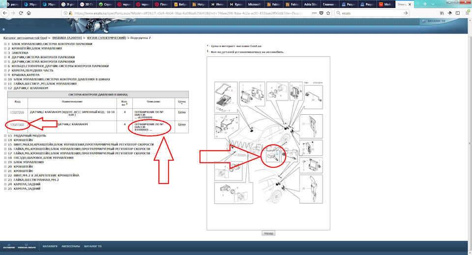 13327259 ДАТЧИК ДАВЛЕНИЯ ШИНЫ КОЛЕСА GM | Запчасти на DRIVE2