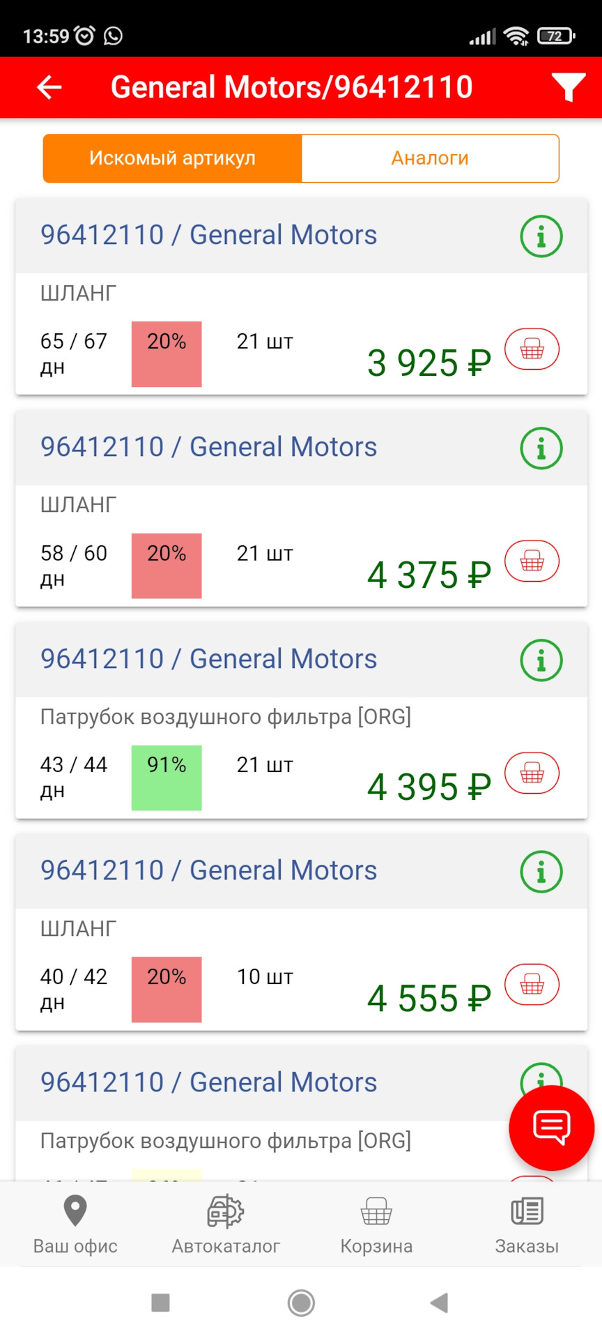 96412110 Шланг воздушного фильтра GM | Запчасти на DRIVE2