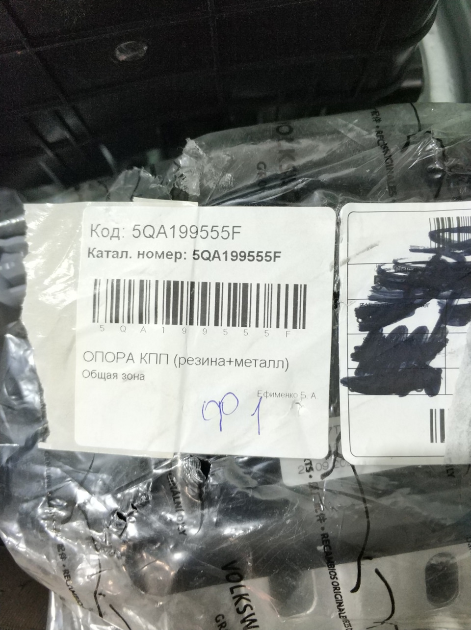 5QA199555F Подушка (опора) КПП VAG | Запчасти на DRIVE2