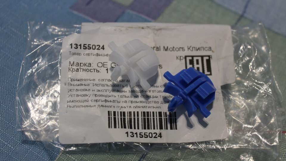 13155024 Фиксатор водосточной панели с/о GM | Запчасти на DRIVE2