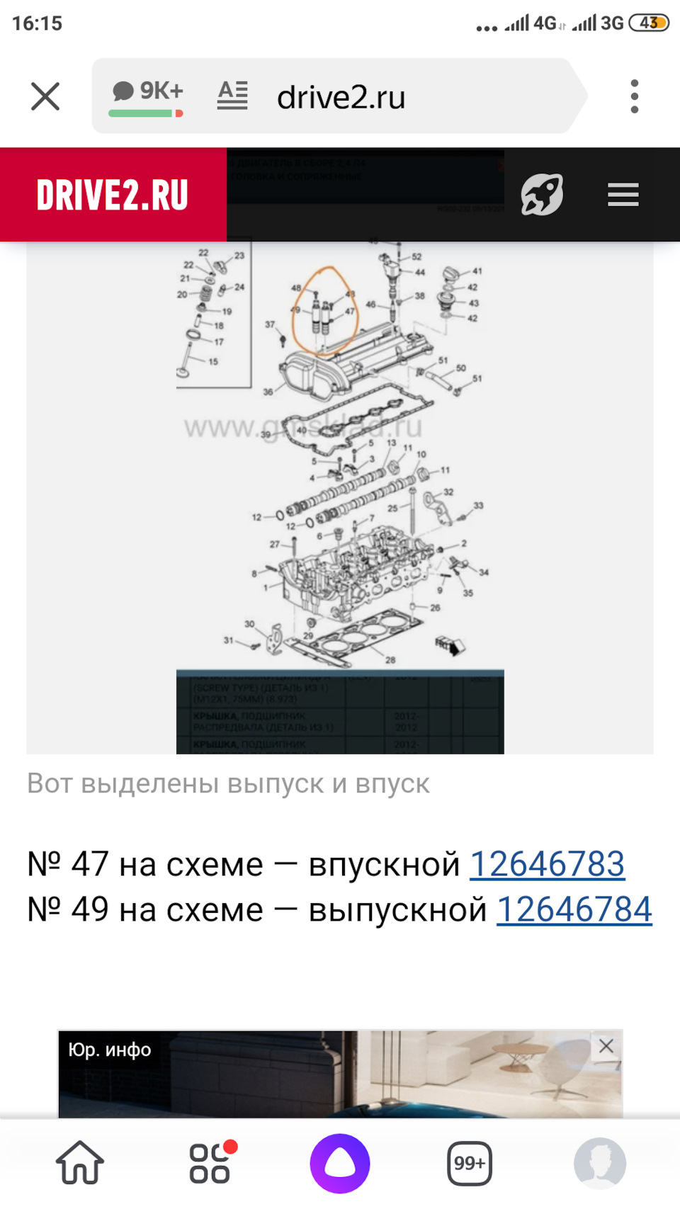 12646784 Клапан изменения фаз грм выпускной GM | Запчасти на DRIVE2