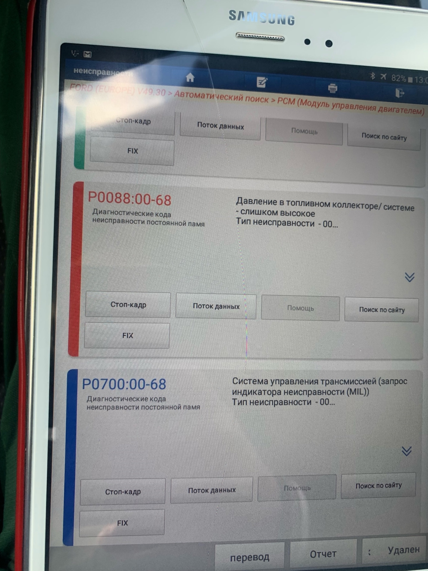 Ошибка P0088 — Ford Mondeo IV, 2 л, 2009 года | другое | DRIVE2