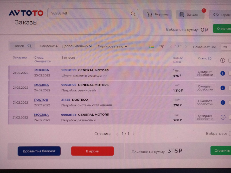 Замена патрубков Авео Т300 АКПП 96958199 и 96958195 часть 1 — Chevrolet ...