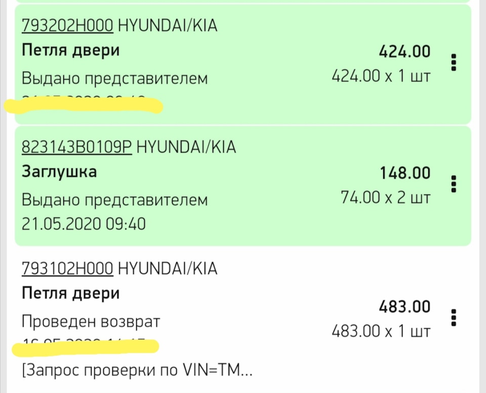 793202H000 ПЕТЛЯ ДВЕРИ KIA HYUNDAI | Запчасти на DRIVE2