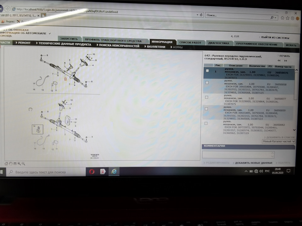 Нужна помощь по рулевой рейке — Volvo S80 (2G), 2,5 л, 2010 года ...