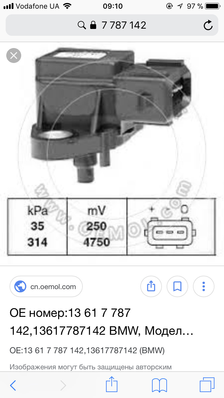 13617787142 Датчик давления BMW | Запчасти на DRIVE2