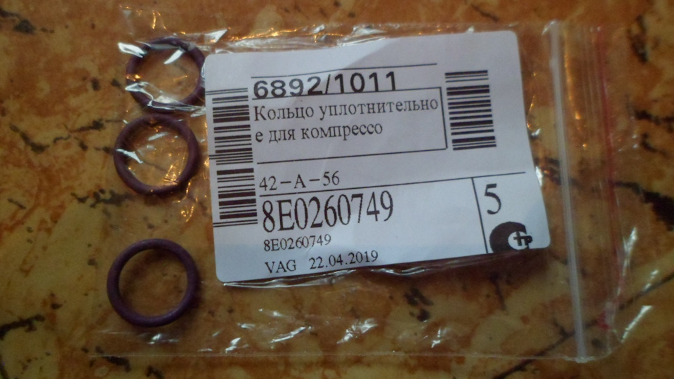 8E0260749 Уплотняющее кольцо VAG | Запчасти на DRIVE2