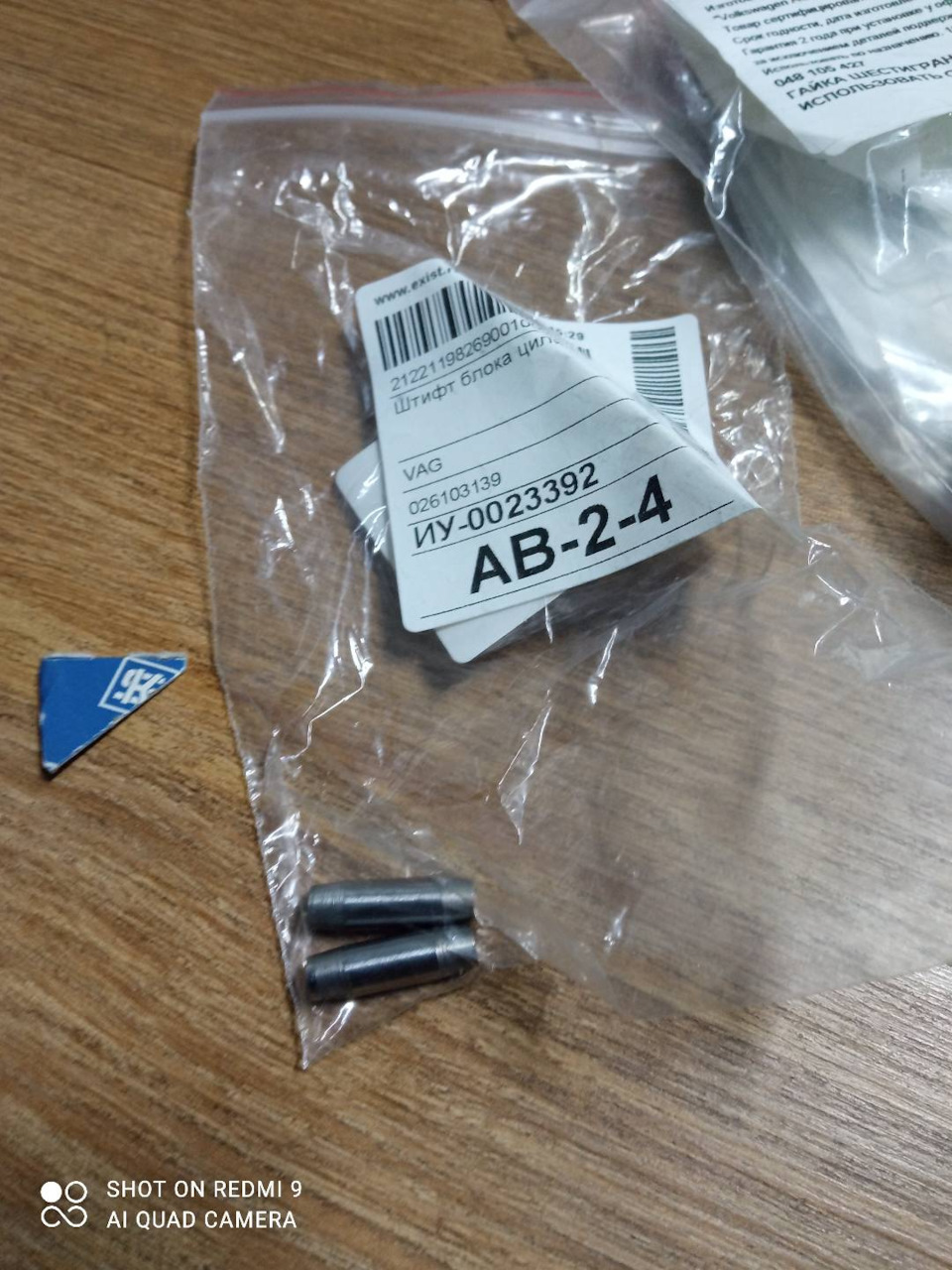 026103139 Штифт ГБЦ VAG 1.6/2.0 VAG | Запчасти на DRIVE2
