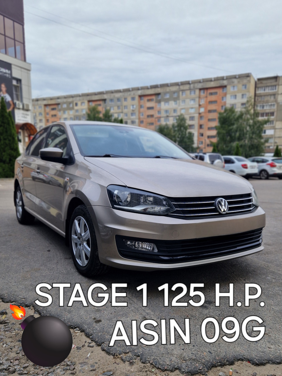 125 лошадей STAGE 1 И ПРОШИВКА КОРОБКИ AISIN 09G — Volkswagen Polo Sedan, 1,6 л, 2016 года ...