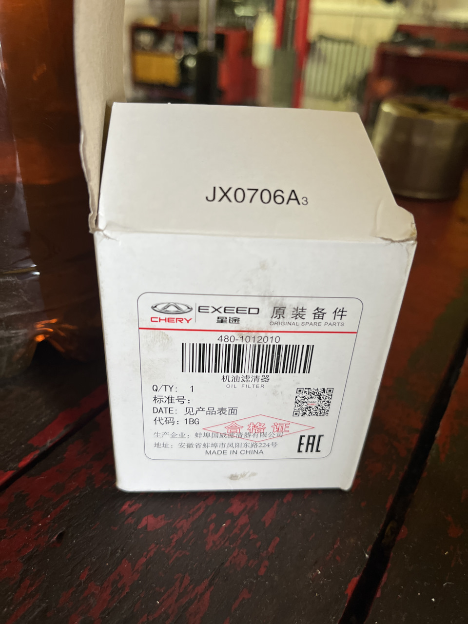 4801012010 Фильтр масляный CHERY | Запчасти на DRIVE2