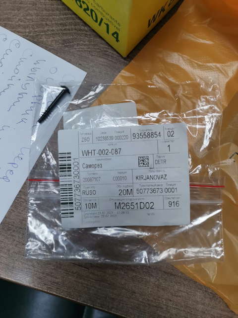 WHT002087 Саморез VAG | Запчасти на DRIVE2