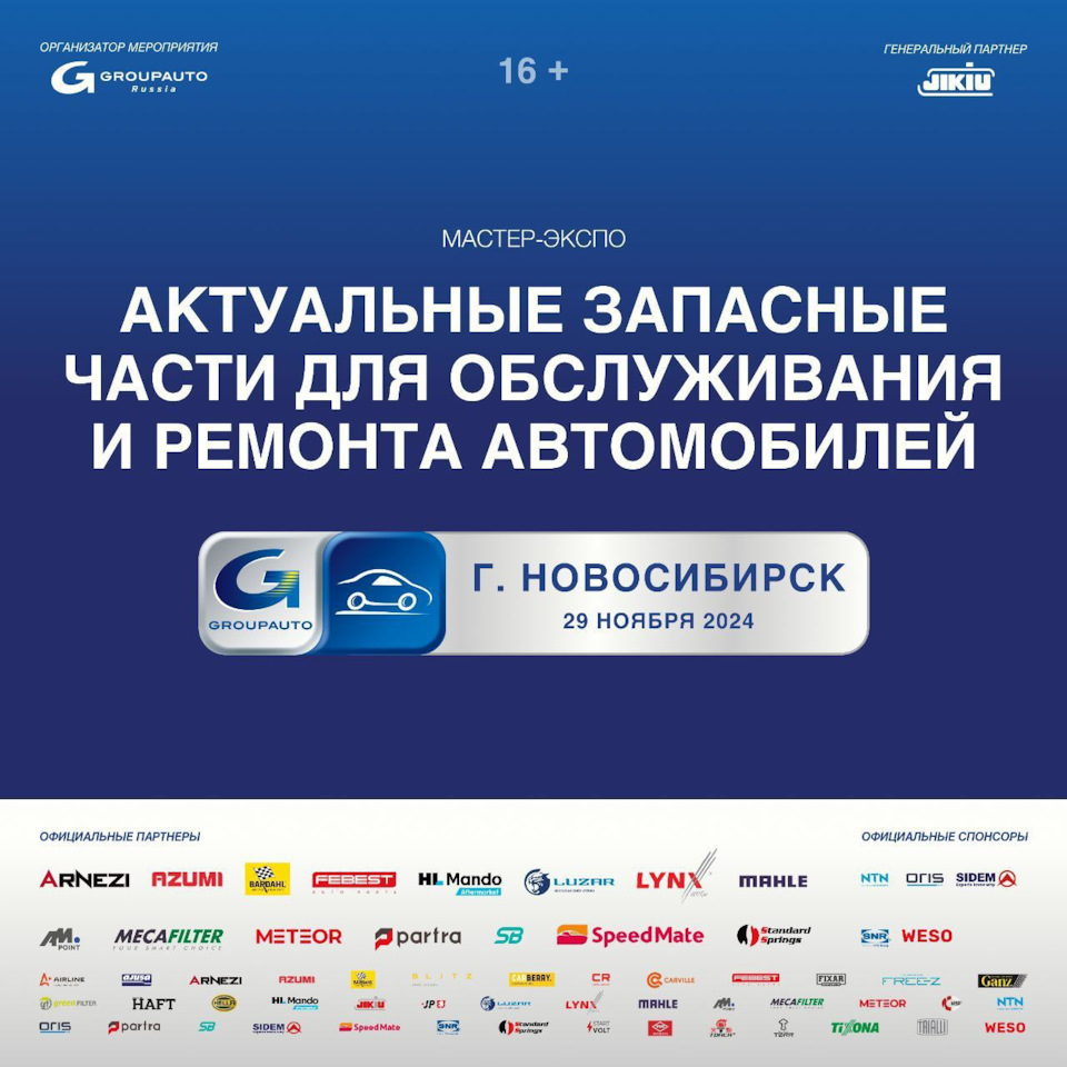 Конференция компании GROUPAUTO в Новосибирске — AUTOCOM на DRIVE2