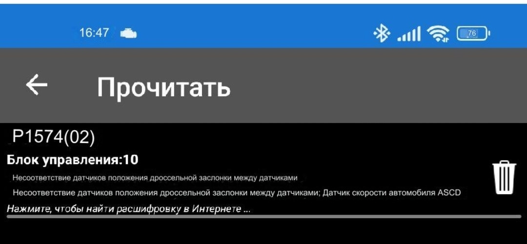 Ошибка P1574 — Nissan Primera (P12), 1,8 л, 2006 года | поломка | DRIVE2