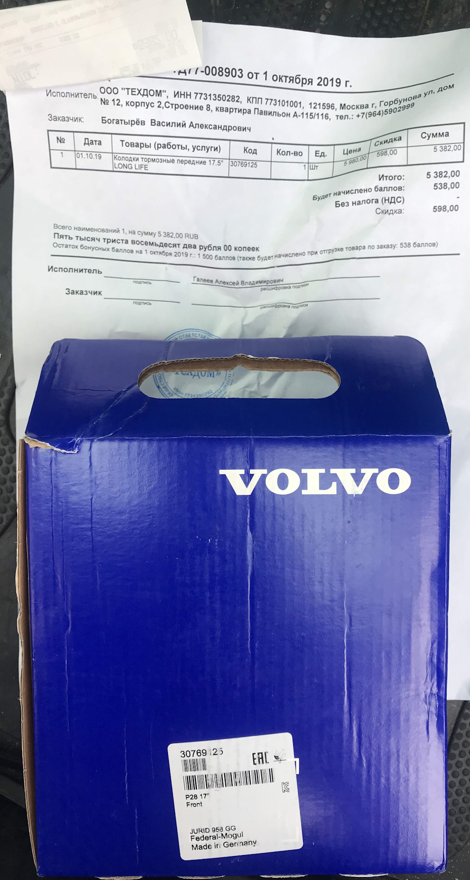 327 000 ТО + замена АКБ + чистка EGR + масло АКПП + пер. колодки long ...