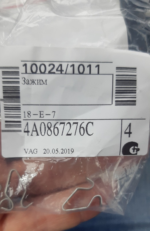 4A0867276C Зажим VAG | Запчасти на DRIVE2