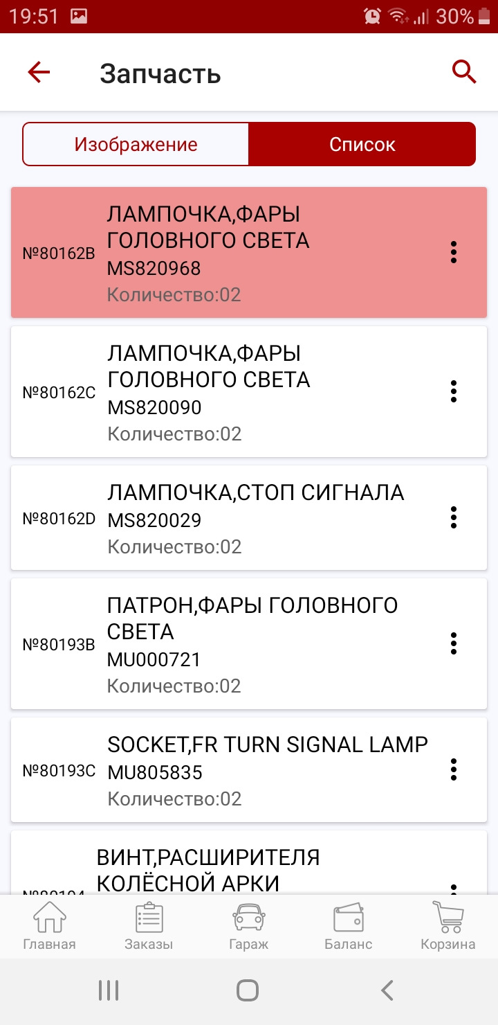 MS820029 Лампочка заднего фонаря Mitsubishi | Запчасти на DRIVE2