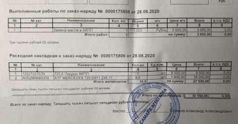 A002989060309 Масло акпп 1л Mercedes | Запчасти на DRIVE2