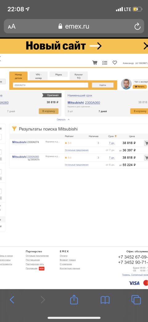 2300A074 Корзина и диск сцепления комплект Mitsubishi | Запчасти на DRIVE2