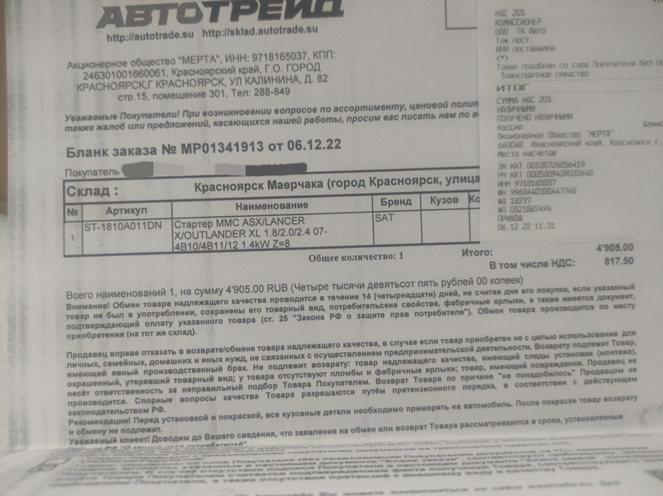 ST1810A011DN Стартер для Mitsubishi ASX SAT | Запчасти на DRIVE2