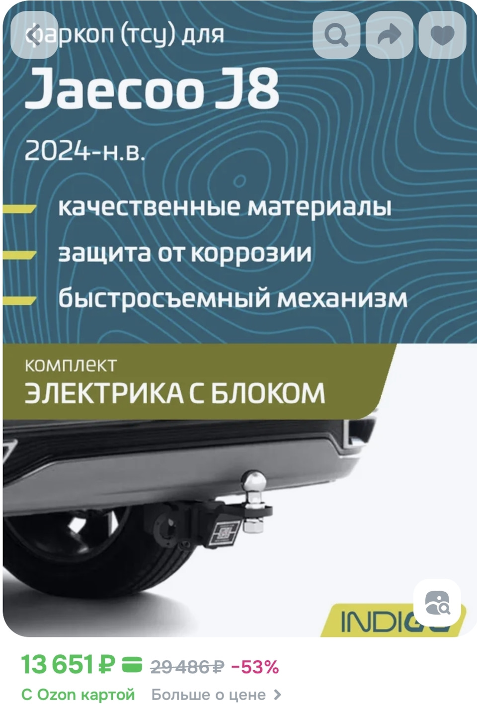 9. Консультация по фаркоп у. — Jaecoo J8, 2 л, 2024 года | просто так | DRIVE2
