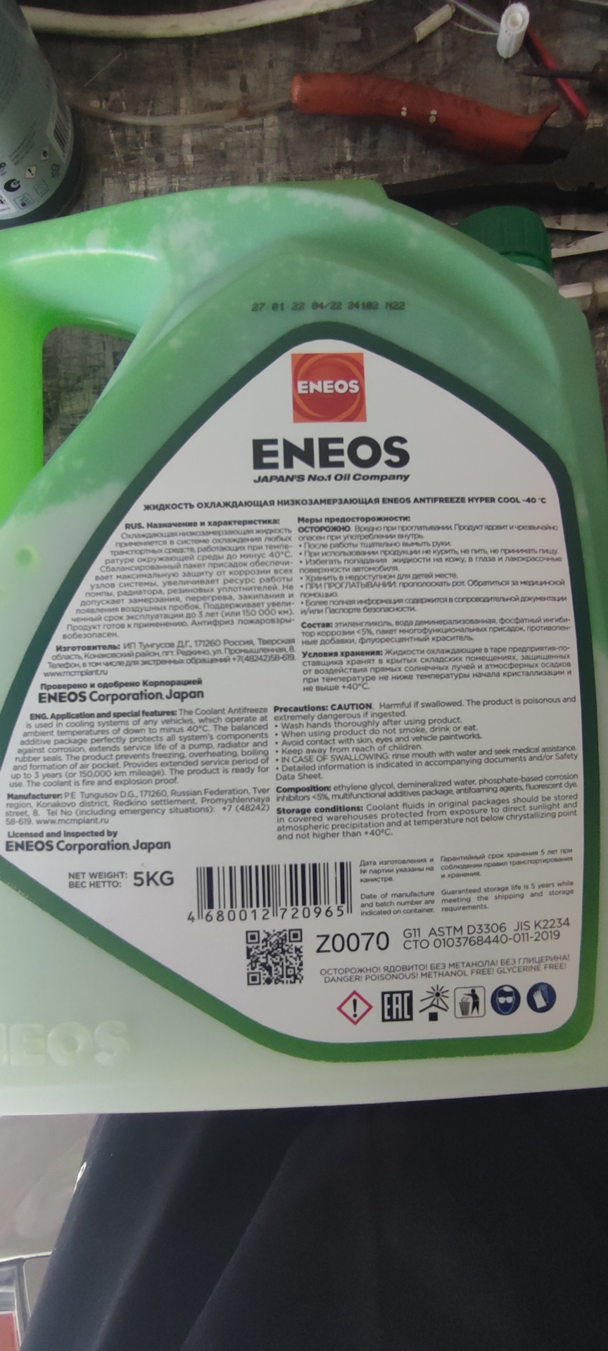 Z0070 Антифриз G11 Hyper Cool, 5 кг ENEOS | Запчасти на DRIVE2